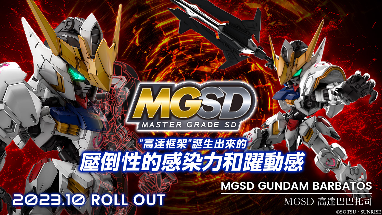 MGSD 高達巴巴托司