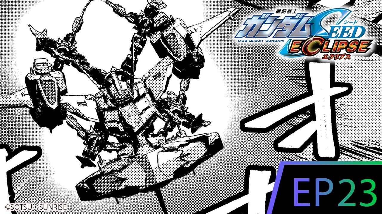 『機動戰士高達SEED ECLIPSE』動態漫畫「EPISODE 23」於GUNDAM.INFO上公開！ | GUNDAM.INFO