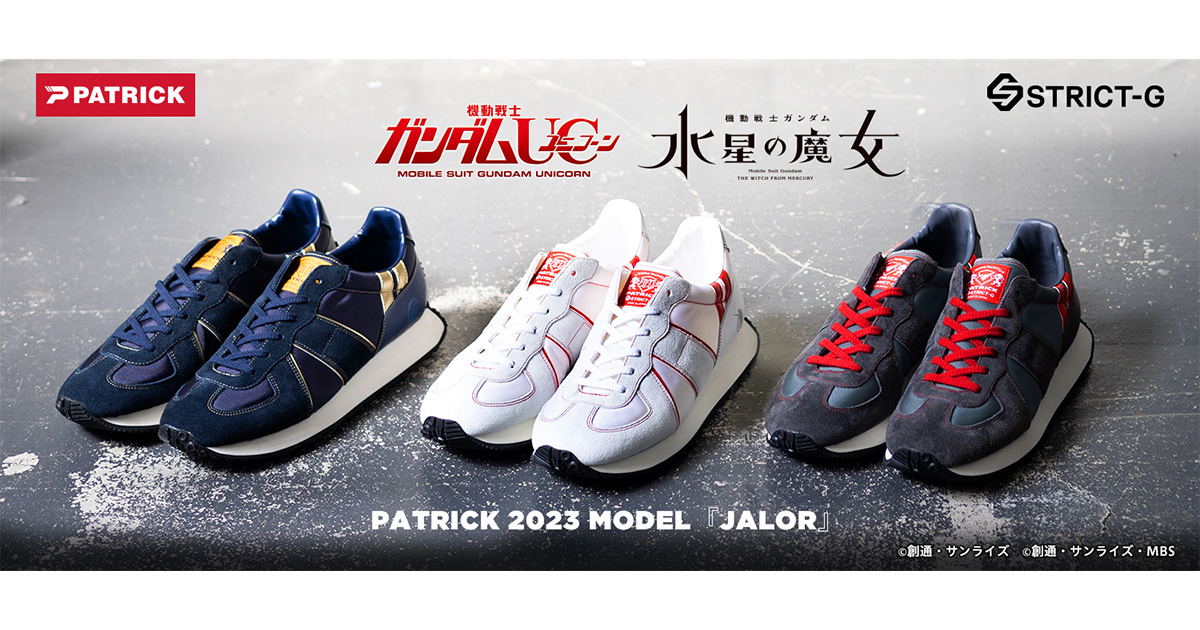 STRICT-G×PATRICK『機動戰士高達UC』『機動戰士高達 水星的魔女』聯名運動鞋，10月7日發售！ | GUNDAM.INFO