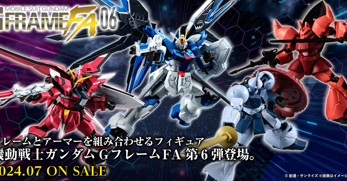 「飛昇自由」＆「不朽正義」登場！「機動戰士高達G FRAME FA 06」決定7月發售！ | GUNDAM.INFO